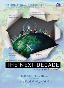 The Next Decade - Drdancando